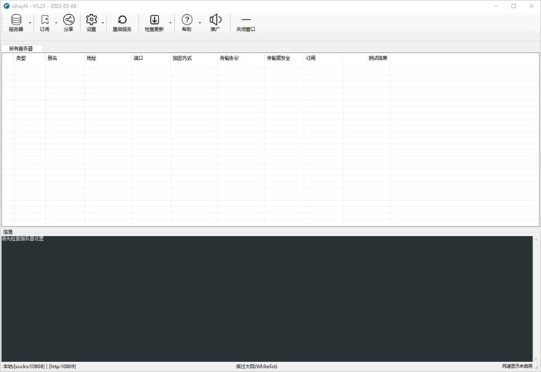 2022最新v2rayN使用教程配置从入门到精通