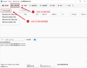 2025最新v2rayN使用教程配置从入门到精通