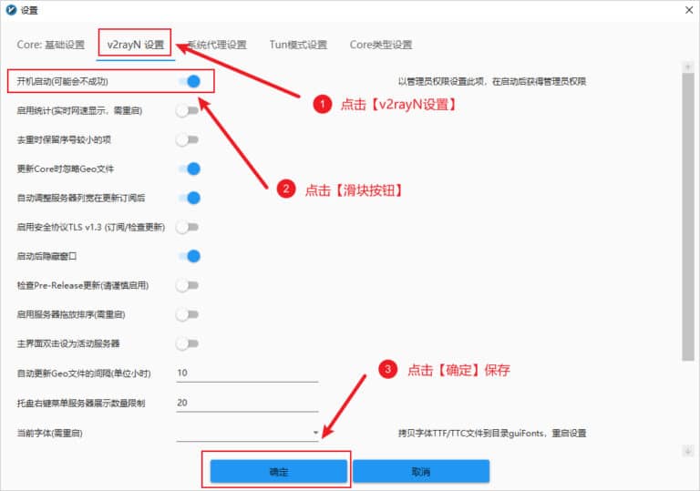 2025最新v2rayN使用教程配置从入门到精通