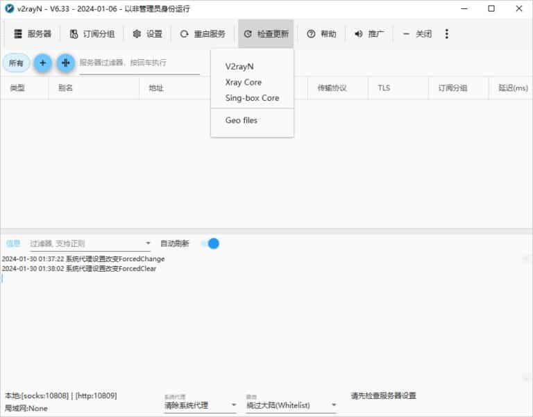 2025最新v2rayN使用教程配置从入门到精通